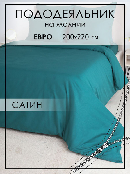 Пододеяльник Elintale PSO-pod, 200x220 купить c доставкой на OZON по низкой цене (1632169272)