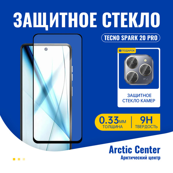 Arctic Сenter защитное стекло Tecno Spark 20 Pro усиленное противоударное олефобное покрытие