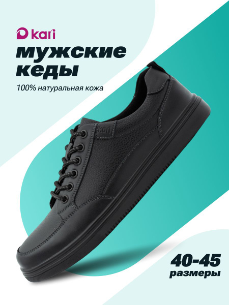 Кеды Мужской Kari Натуральная кожа, размер 41 G На любой сезон Шнурки Стандартный низкий (до 4 ...