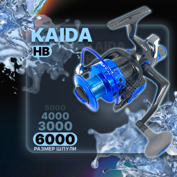 Катушка KAIDA HB-01, Безынерционная, 6000, Передний + Задний фрикцион купить c доставкой на OZON ...
