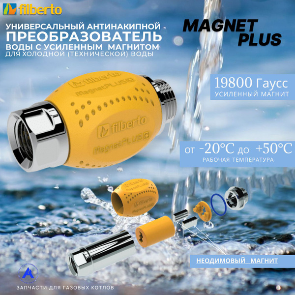 Универсальный антинакипный преобразователь воды c усиленным магнитом Magnet Plus 1/2" (Filberto ...