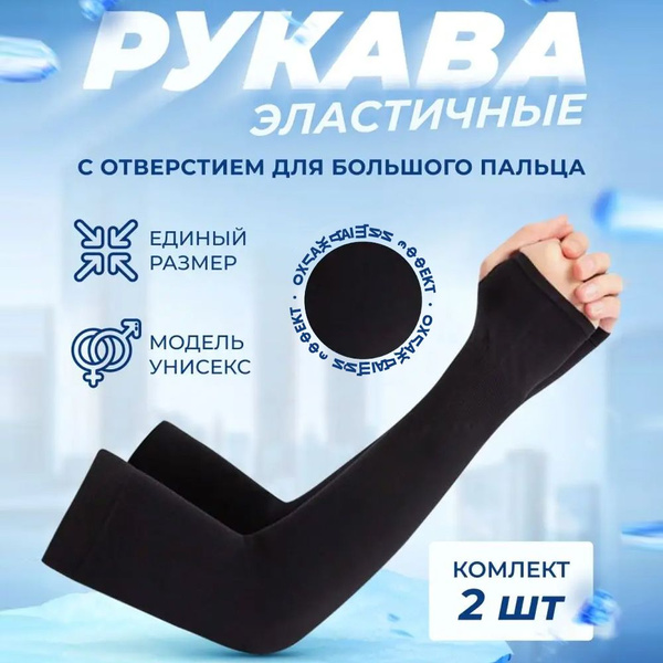 Велосипедный рукав купить по низкой цене в интернет-магазине OZON ...