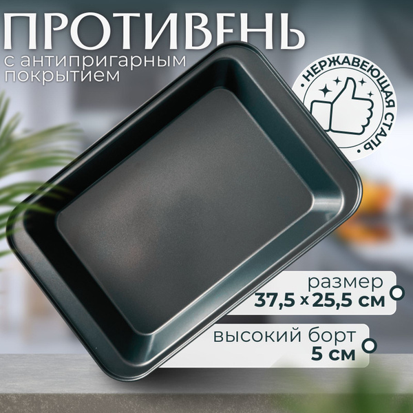 Противень для духовки - купить с доставкой по выгодным ценам в интернет ...