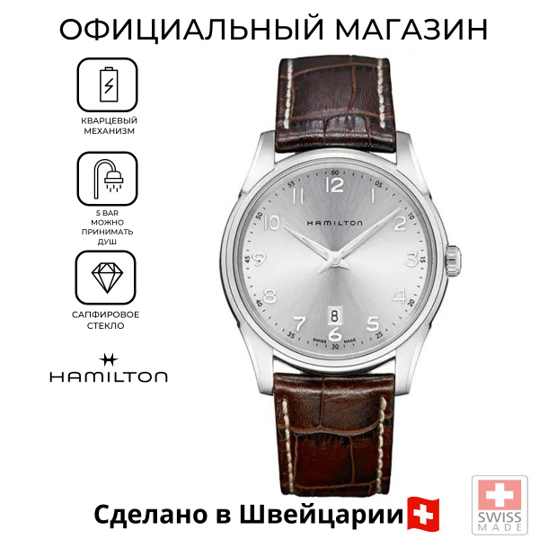 Швейцарские кварцевые часы мужские наручные Hamilton Jazzmaster ...