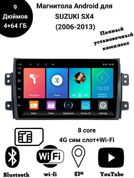 Автомагнитола 2din Android для SUZUKI SX4 2006-2013 - купить с доставкой по выгодным ценам в ...