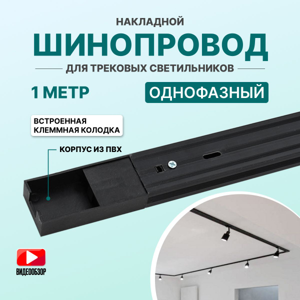 Шинопровод осветительный Jazzway Коннектор питания однофазный IP20 ...