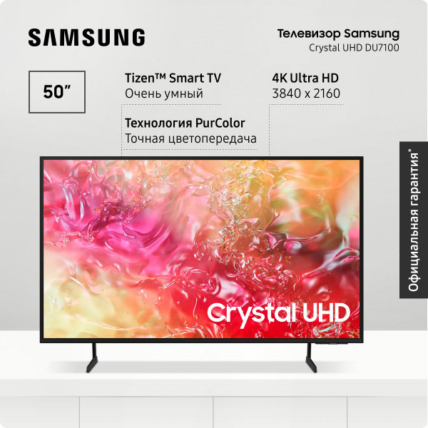 Купить телевизор Samsung DU7100UXRU 50" - купить с доставкой по ...