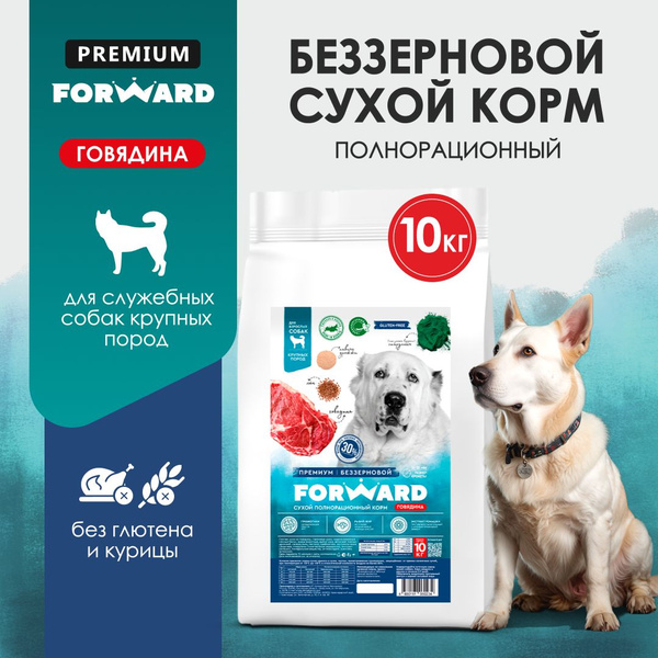 Сухой корм для крупных пород собак, 10 кг, беззерновой, гипоаллергенный ...