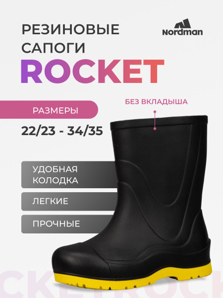 Сапоги резиновые Мальчики Nordman 5 черный EVA Россия Без застёжки Демисезон Рельефный рисунок ...