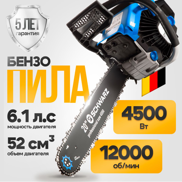 Бензопила мощностью 4500 Вт ( 6,1 л/с), 1200 об/мин с системой быстрого ...