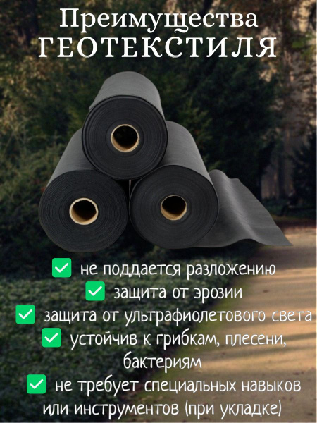 Геотекстиль купить по выгодной цене в интернет-магазине OZON (1643754834)