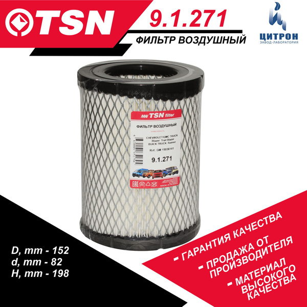 Фильтр воздушный TSN 9.1.271 - купить по выгодным ценам в интернет ...