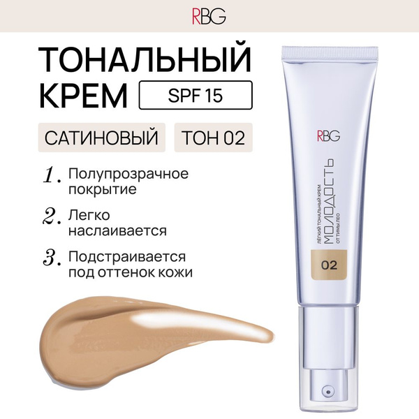 RBG Тональный крем для лица увлажняющий, бежевый Молодость купить на ...