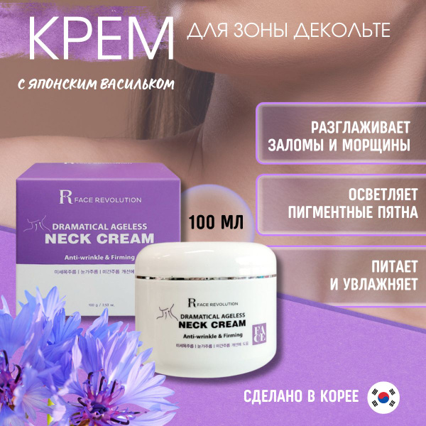 Крем для зоны декольте FACE REVOLUTION DRAMATICAL AGELESS NECK CREAM ...
