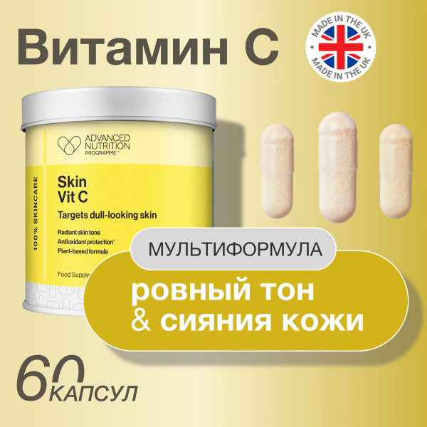 Advanced Nutrition Programme Витамин С для кожи, Skin Vit C, 60 капсул ...