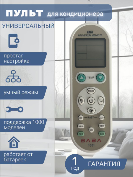 Пульт ДУ VeroMaks Универсальный пульт для кондиционера и сплит системы ...