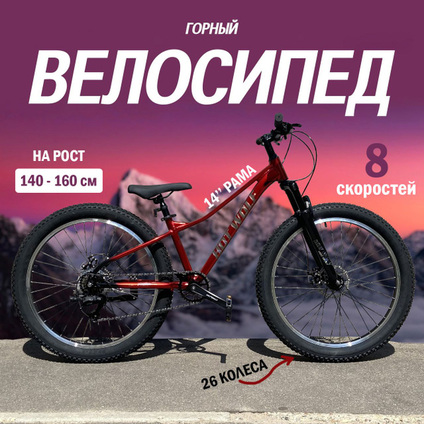 Велосипед Hot Wolf 580 колеса 26 - купить по выгодной цене в интернет ...