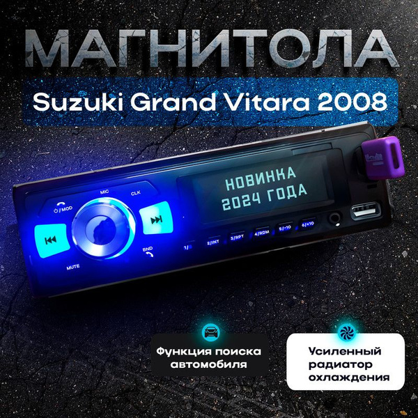 Магнитола для Suzuki Grand Vitara 2008 (Сузуки Гранд Витара 2008 ...