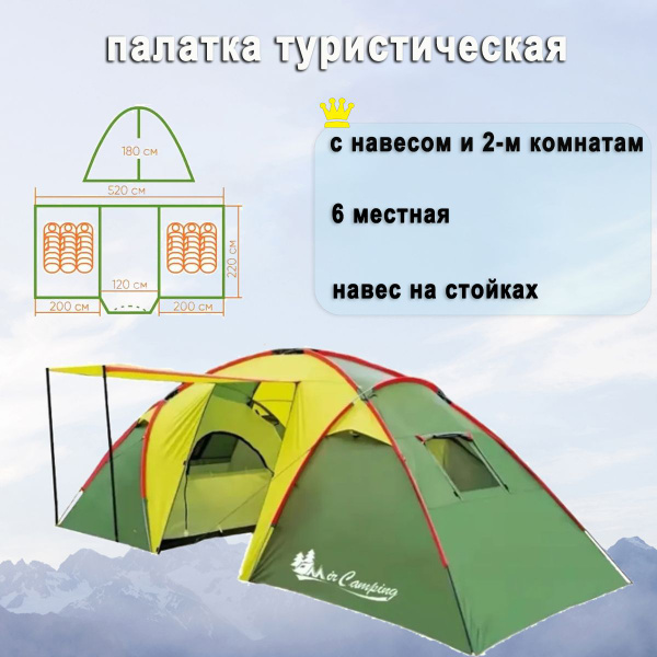 Палатка 6-местная MirCamping палатка туристическая 1002 - купить по ...