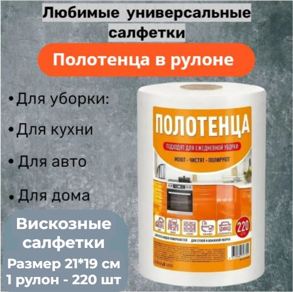 Универсальные одноразовые полотенца сухие хозяйственные из нетканого ...