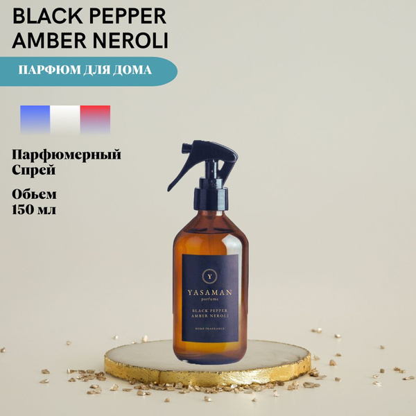 Спрей для дома ароматический Yasaman " Black Pepper, Amber, Neroli " , 150 мл - купить с ...