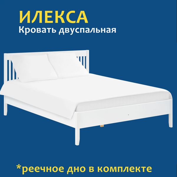 IKEA Двуспальная кровать, ИЛЕКСА Кровать 160x200, 160х200 см купить на ...