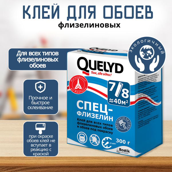 Клей для обоев Quelyd для обоев, 300 г. - купить по доступной цене в интернет-магазине OZON ...