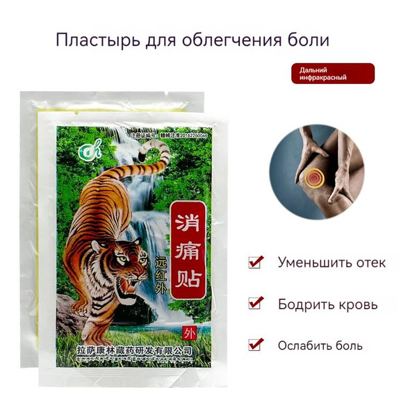 Обезболивающий противовоспалительный охлаждающий пластырь / От боли в ...