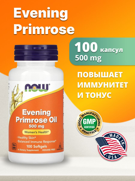 Now Evening Primrose 500 мг 100 капсул - купить с доставкой по выгодным ...