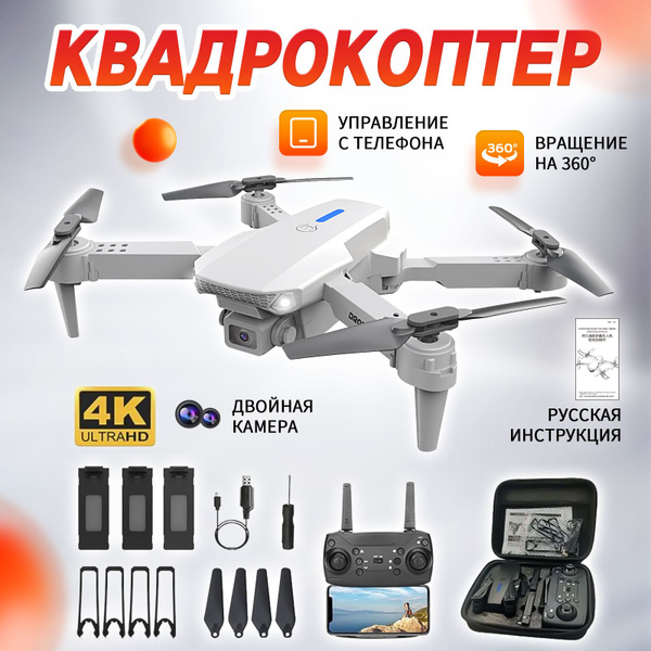 Квадрокоптер с камерой / Дрон на радиоуправлении / Для детей и взрослых ...