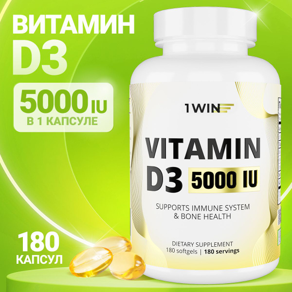 Витамин д3 5000ме, Витамин D3 5000 ме, 180 капсул, Д D 3 - купить с ...