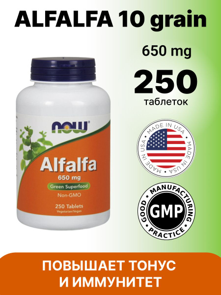 NOW ALFALFA 10 grain 250 таблеток - купить с доставкой по выгодным ...