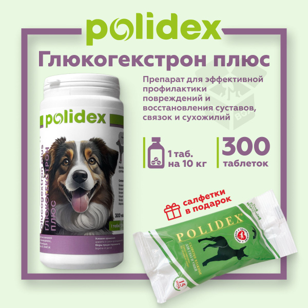 Polidex Glucogextron Plus Хондропротектор для собак, восстановление ...