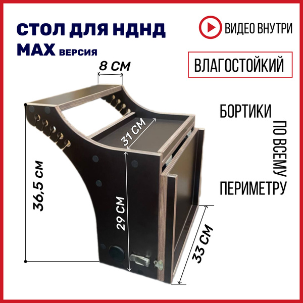 Характеристики Столик для лодки НДНД MAX для эхолота, акуумулятора и ...