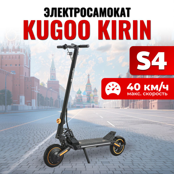 Электросамокат Kugoo Kirin S4 2024 года, мощный электрический самокат ...
