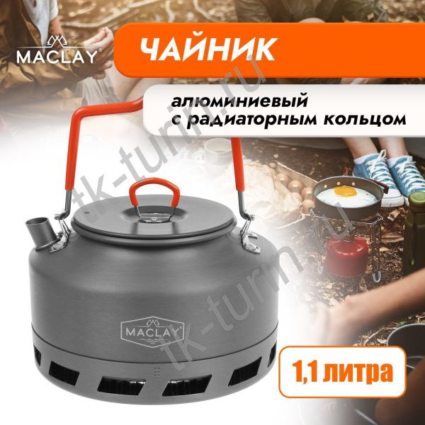 Чайник туристический походный с радиатором 1,1л - купить с доставкой по ...