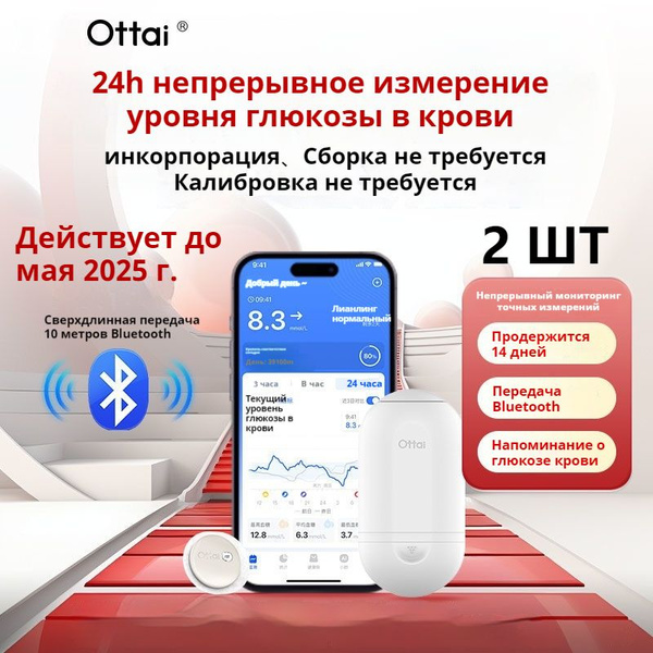 Ottai глюкометр M8,Не требующая сборки интегрированная система непрерывного мониторинга глюкозы ...