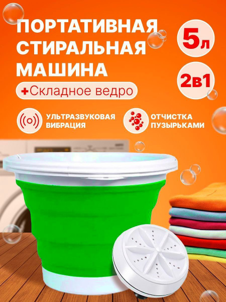 Ультразвуковая стиральная машина - купить с доставкой по выгодным ценам ...