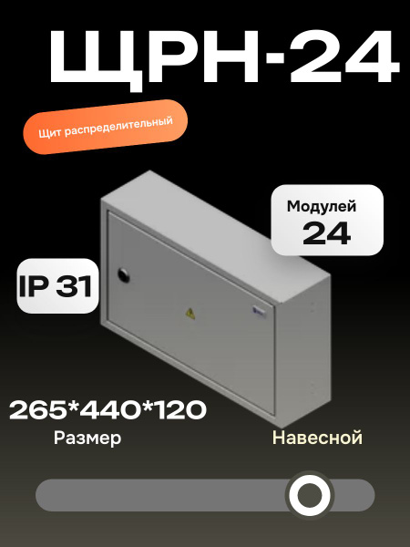 Щит распределительный навесной ЩРн-24, IP31, ЭБС, светло-серый 265*440 ...