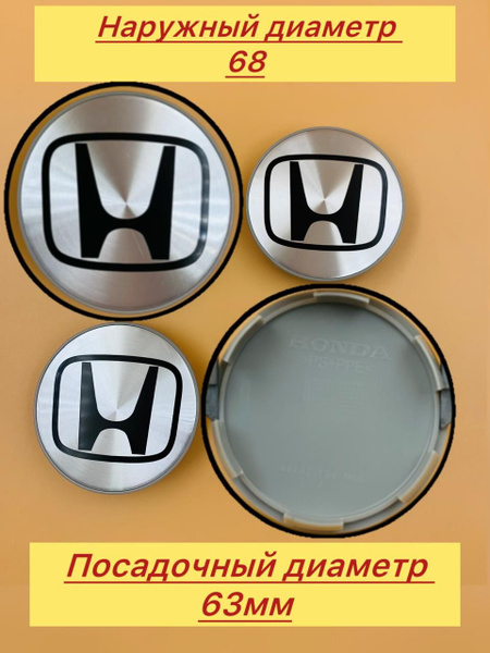 Колпачки заглушки на литые диски Honda, Хонда 69мм - купить по выгодным ...