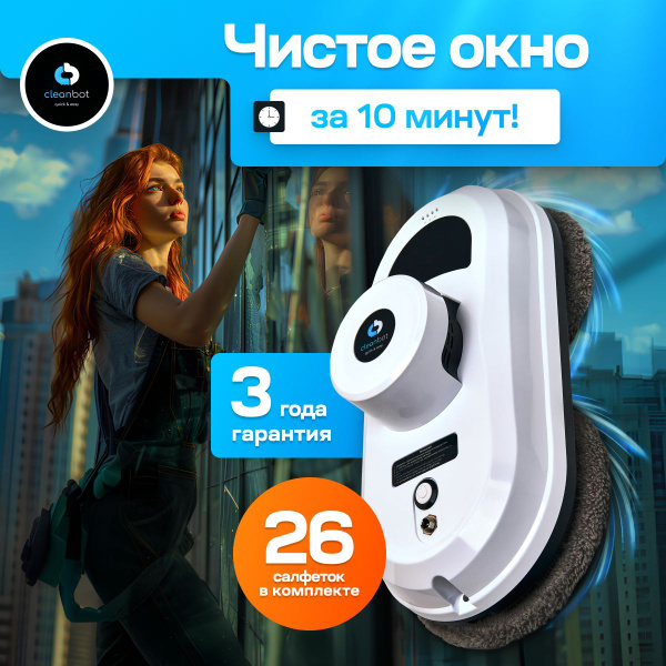 Робот для мойки окон Cleanbot Pro/._Pro_35657 - купить по выгодной цене ...