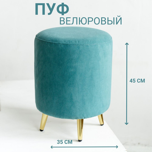 Пуф Pantera SPA Круглый, Велюр искусственный, 36х36х46 см - купить по ...
