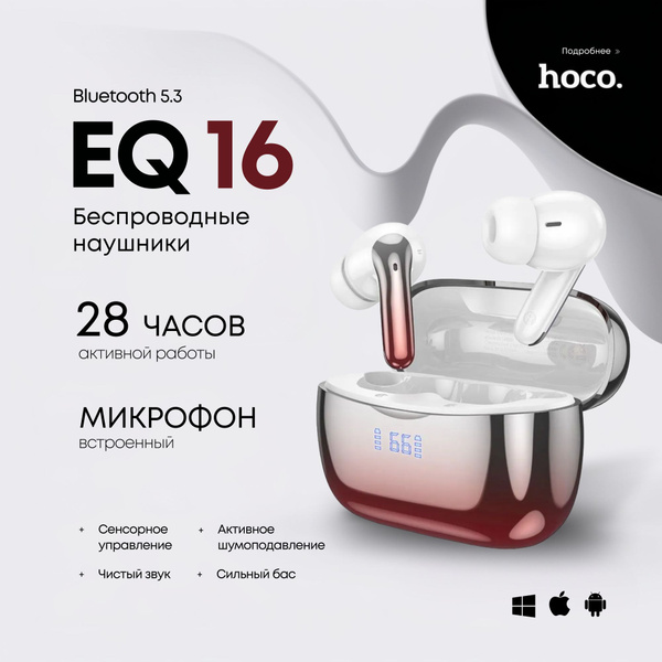 Наушники Вкладыши hoco eq16 - купить по доступным ценам в интернет-магазине OZON (1643059900)