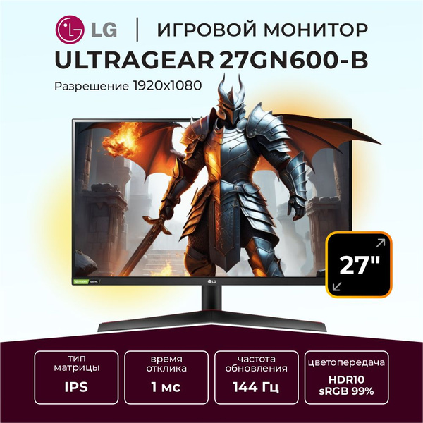 LG 27" Монитор UltraGear 27GN600-B, черный, черный матовый купить на ...