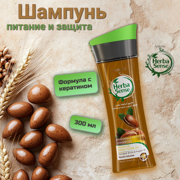 Шампунь для волос увлажнение и питание с аргановым маслом и пшеницей, ARDENE HERBASENSE - купить ...