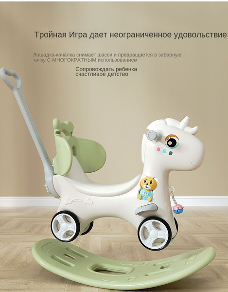 Лошадка-качалка-каталка с ручкой для детей и беговел, для дома и улицы ...