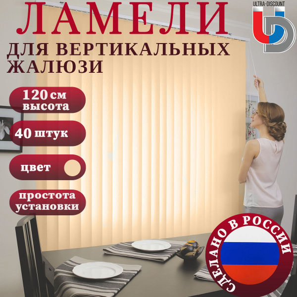 Жалюзи вертикальные (ламели) на окна темно-бежевые FOROOM RM 40 штук ...