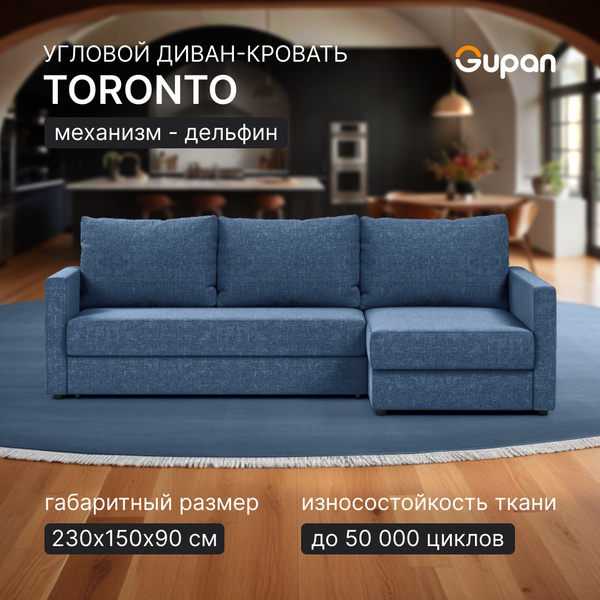 Диван угловой Gupan Торонто / Кельн / Denver Рогожка Savana Denim ...