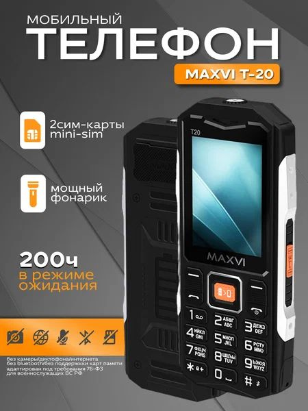 Мобильный телефон Maxvi Maxvi T20, черный - купить по выгодной цене в интернет-магазине OZON ...
