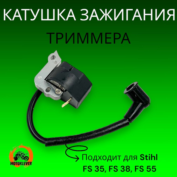 Катушка зажигания (магнето) для мотокосы / бензокосы / триммера Stihl ...